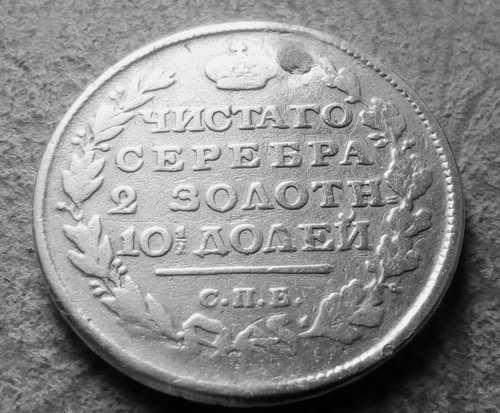 Полтина 1817 г