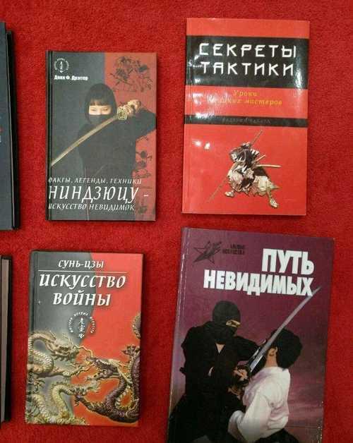 Книга китайское искусство войны Чжугэ Лян. Искусство быть НЕВИДИМЫМ.