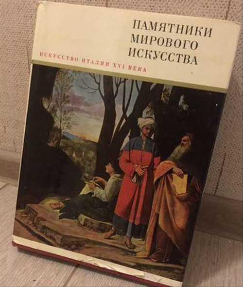 Книга памятники мирового искусства