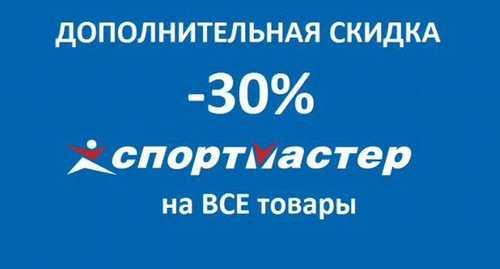 Спортмастер бонусы (баланс карты 15000 и другие)