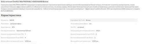 Блок питания Chieftec 600W Bronze neutron BLC-600S