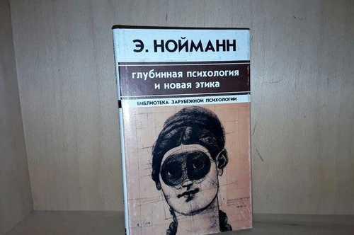 Новая этика книга