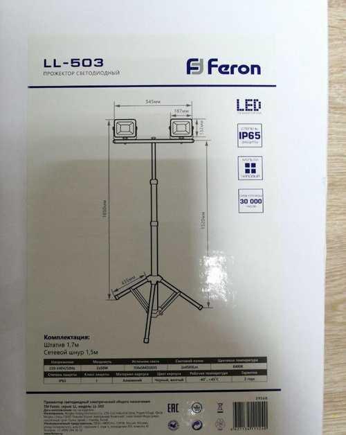 Прожектор ll 503. Прожектор светодиодный Feron ll-503. Feron ll-503 29568. Прожектор на штативе Feron ll-503 2х50w 6400к 220v черный ip65 29568. Прожектор Feron на штативе 2*50 w 220v черный.