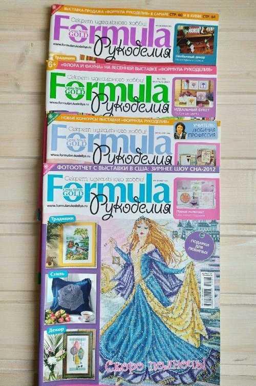 Журналы "Formula рукоделия"