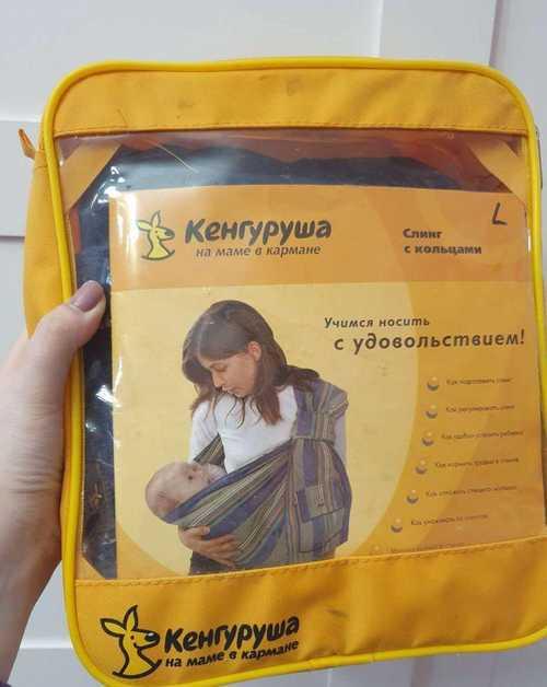 Слинг Кенгуруша