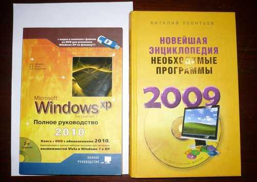 Книги,Программы, Windows