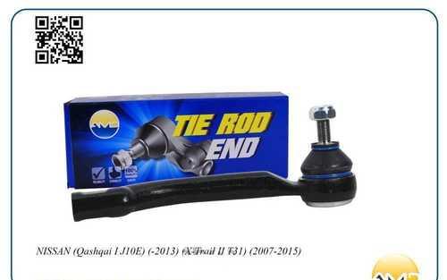 Наконечник qashqai / X-trail