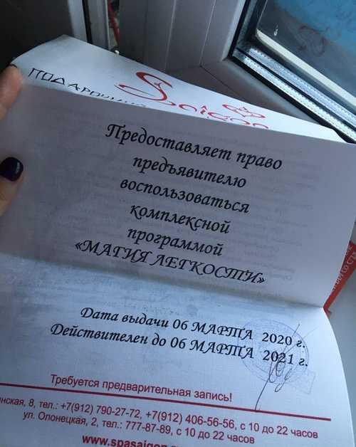 Сертификат в спа Saigon. Программа "Магия легкости