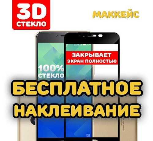 Закалённое стекло 2.5D/3D на Meizu M5 (9H), белое