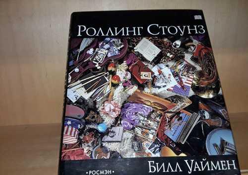 Уаймен Б. Роллинг Стоунз