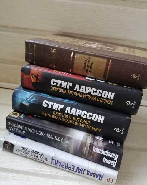 Книги "Девушка с татуировкой дракона" Стиг Ларссон