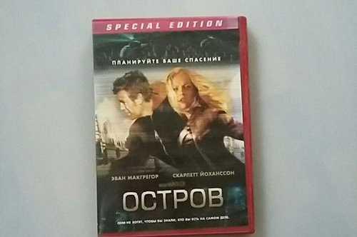 DVD диск фильм Остров