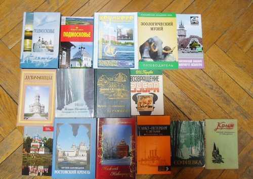Путеводители по разным городам и другие книги