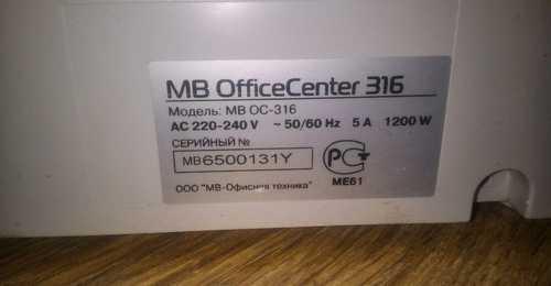 Мфу MB Office Centr 316