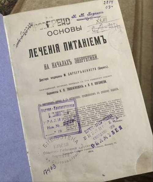 Медицинская книга 1914 года(Антиквариат)