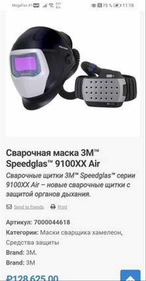 Сварочная маска speedglas 9100