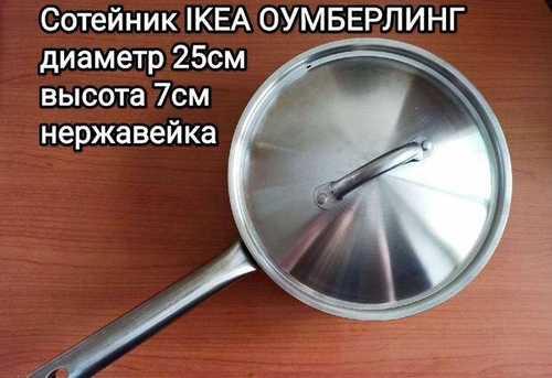 Сковорода с крышкой IKEA нержавеющая сталь 25 см