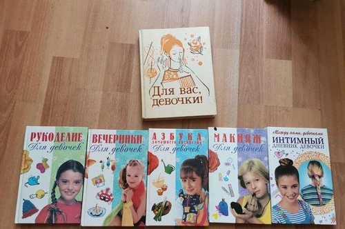 Книги для девочек