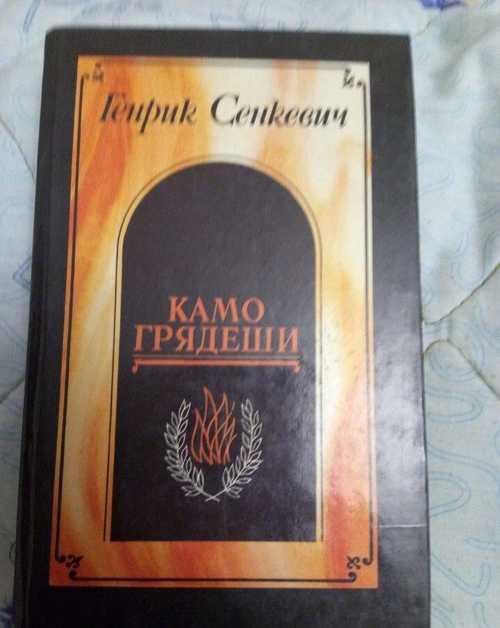 Книга Куда идешь