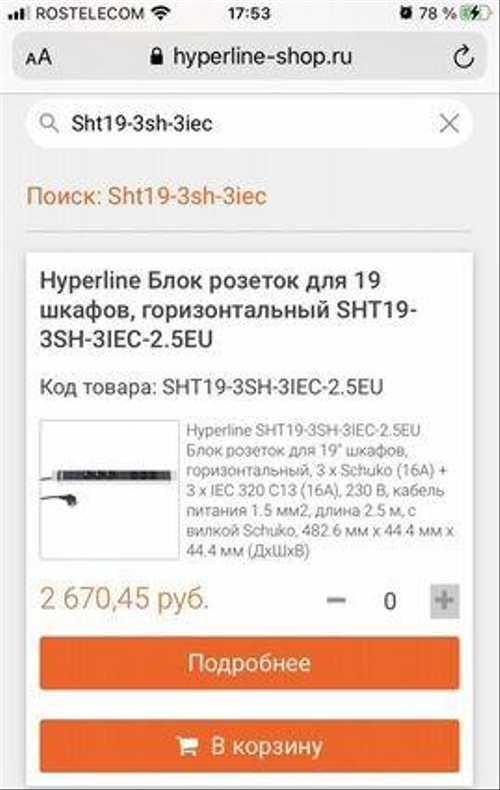 Hyperline Блок розеток для 19 шкафов, горизонтальн