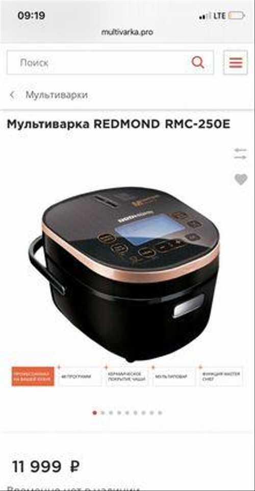 Мультиварка redmond