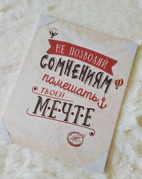 Картина со словами
