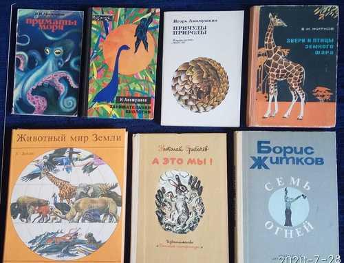 Книги времён СССР о животном мире