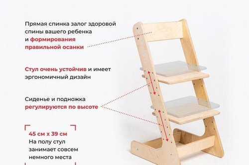 Растущий стул - Ростовой