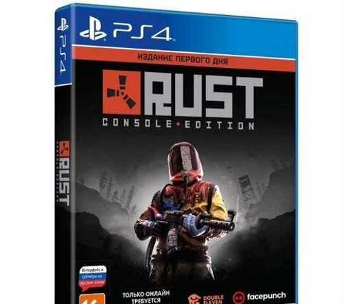 Rust Console Edition PS4 +fifa 19 в подарок