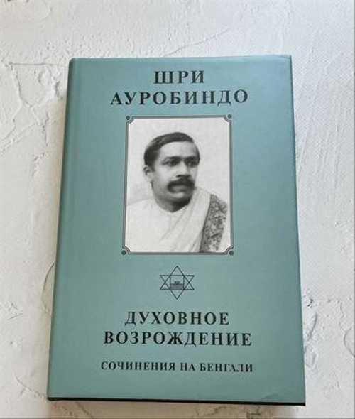 Как победить болезни ii лечение болезней шри ауробиндо и мать электронная книга