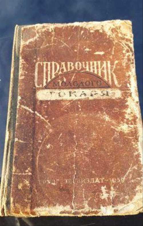 Справочник молодого токаря