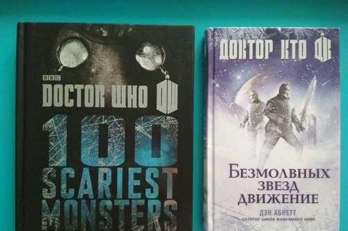 Книги Doctor Who / Доктор Кто