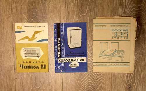 Инструкции СССР радиола холодильник электрофон