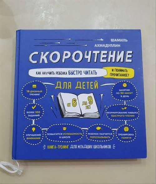 Книга скорочтение