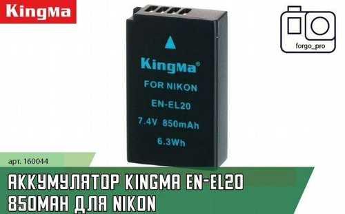 Аккумулятор EN-EL20 KingMa для Nikon 850mAh