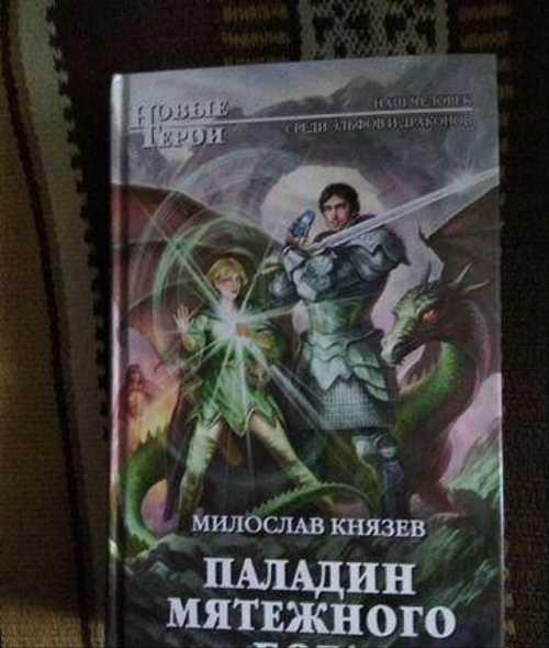 Книги в жанре фантастики, фэнтези