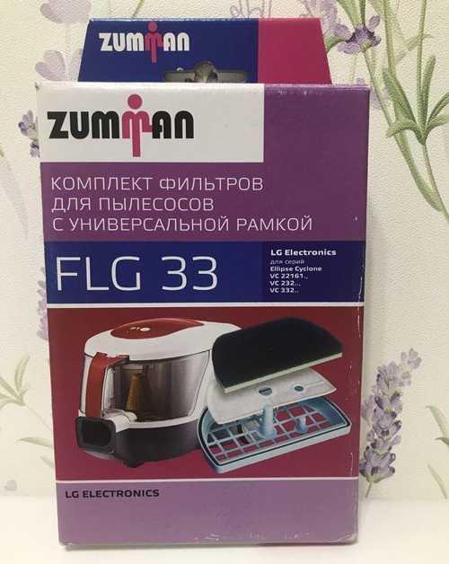 Комплект фильтров для пылесоса zumman flg 33 Новый