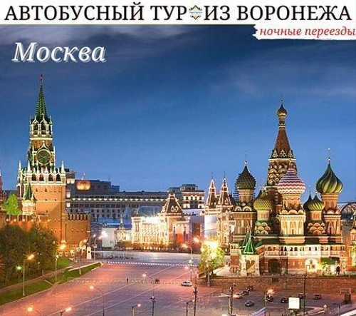Поездка в Москву 3 - 5 июня