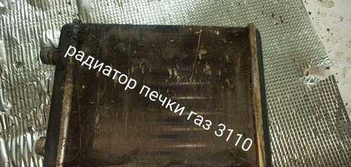 Радиатор печки газ 3110