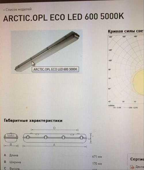 Светильник opl led. Светильник Arctic.OPL Eco led 600 5000k. Светильник Arctic OPL Eco led 600. Arctic.OPL Eco 600. Светильник Arctic San/SMC 236/ Arctic.OPL Eco led 600 5000k 1088000040.