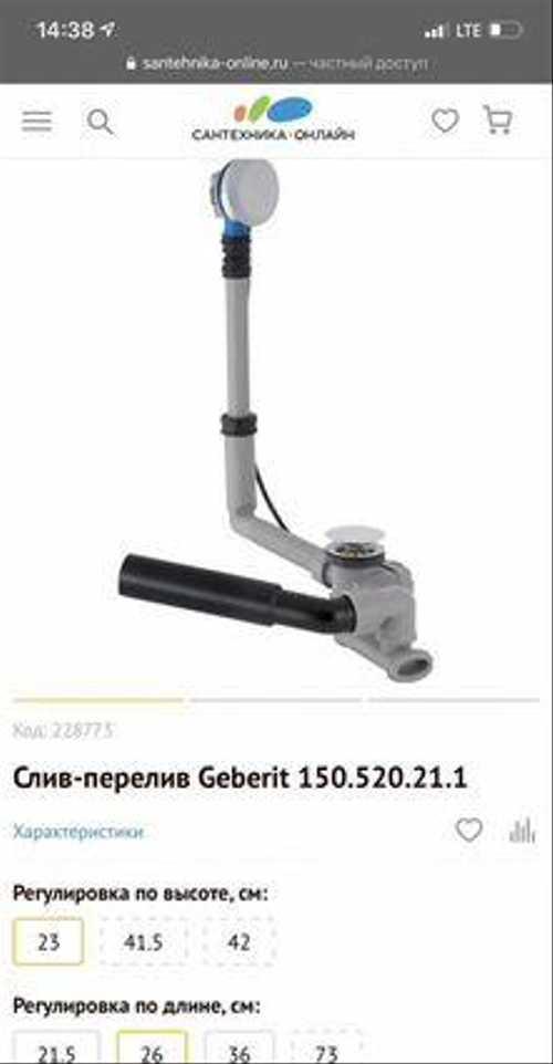 Слив-перелив Geberit 150.520.21.1. Новый