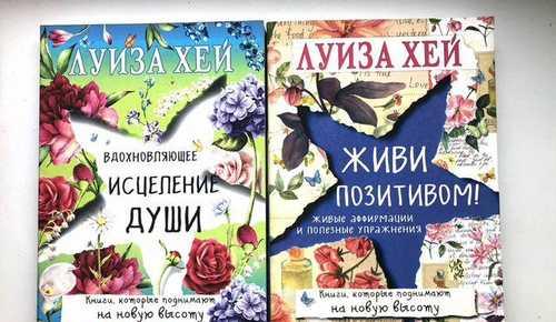 Луиза Хей книги