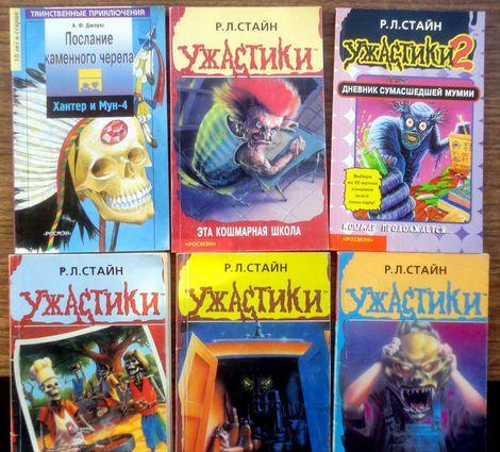 Книги серии "Страшилки" и "Ужастики"