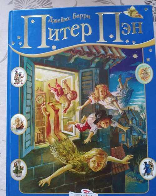 Книга Питер Пэн