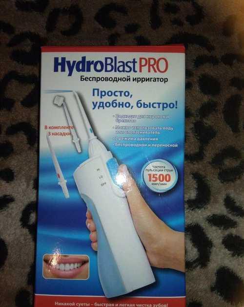 Ирригатор HydroBlast Pro