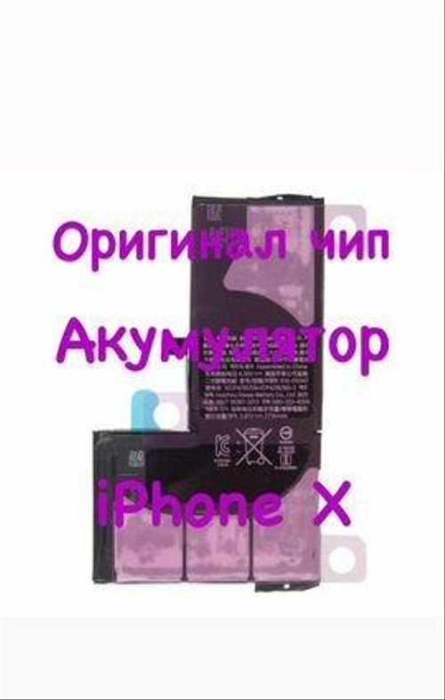 Акумулятор / Батарейка / iPhone X “Оригинал “