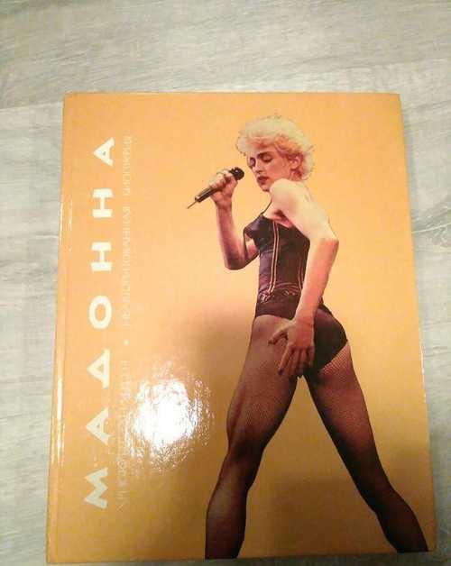 Мадонна Неавторизованная биография 1991г