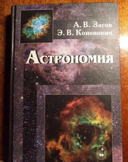 Астрономия