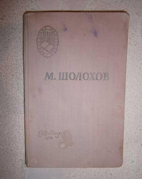 Книги "Айвенго" 1946г, "Поднятая целина" 1958г