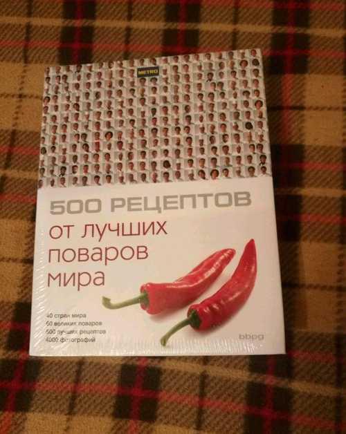 Книга рецептов Metro